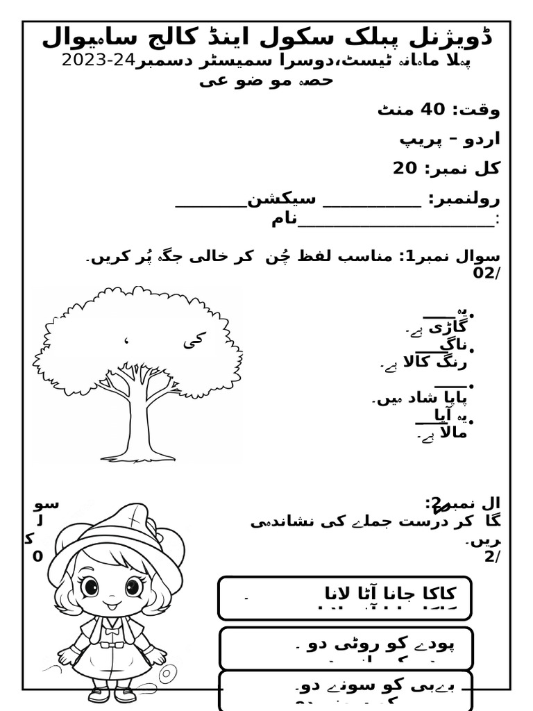 Class Prep Urdu 2nd Semester 1st Monthly 2023 | PDF