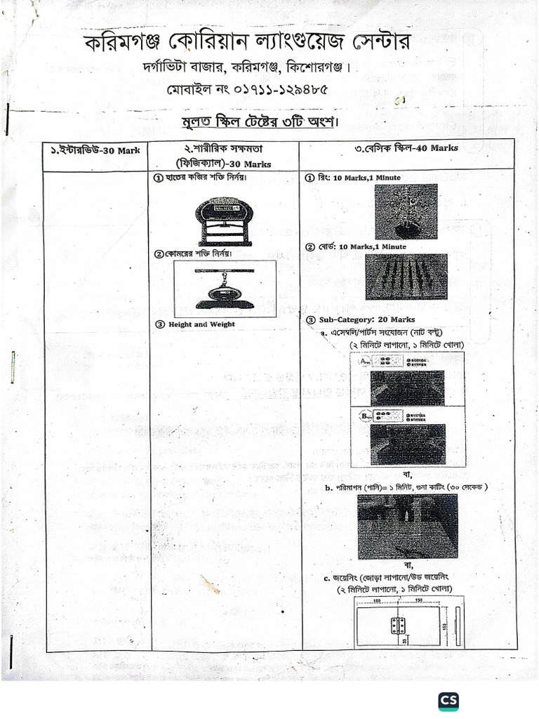 Skill Test Sheet (KKLC) | PDF