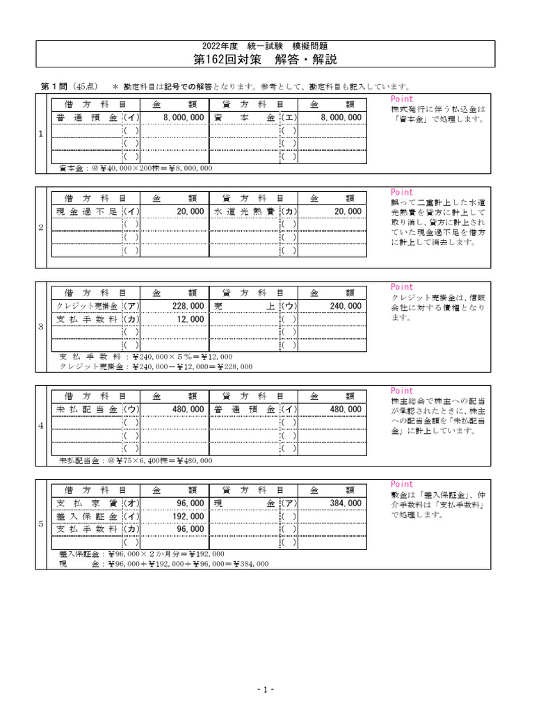 簿記3級解答解説3q kaitou | PDF
