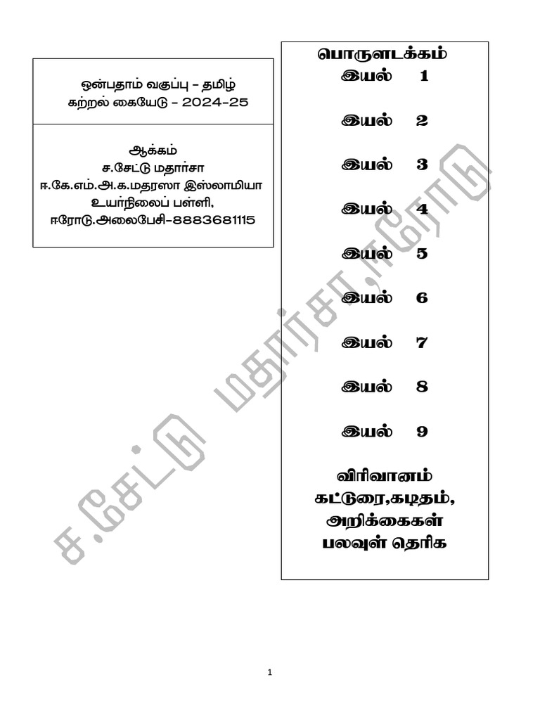 Villu Pattu | PDF