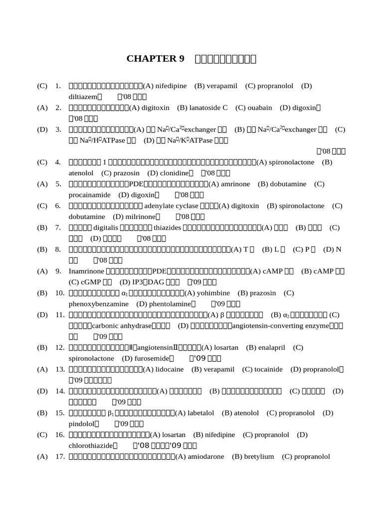CH09作用於心臟血管的藥物 | PDF