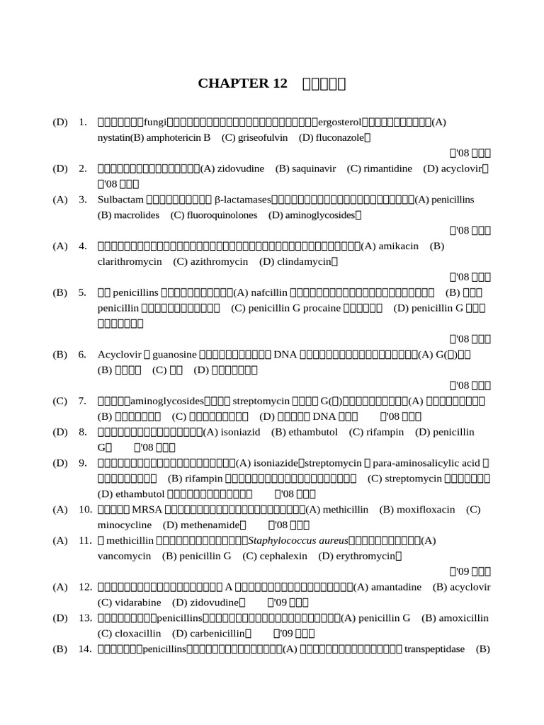 CH12抗感染藥物 | PDF