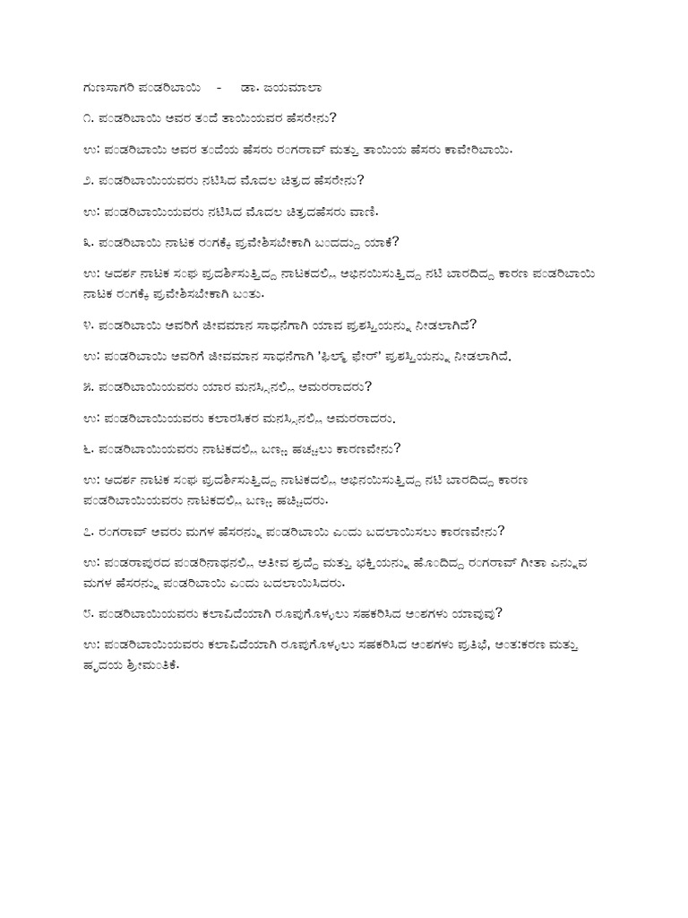 Gunasagari Pandari Bai | PDF