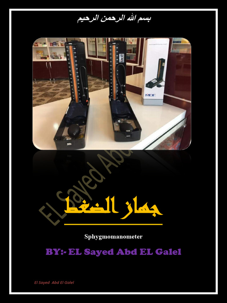 EL Sayed Abd EL Galel (جهاز الضغط) | PDF