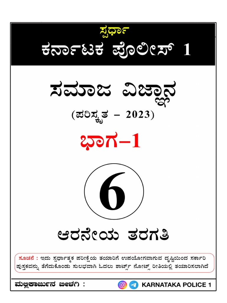 6th STD Social Science 1 (Kannada) | PDF