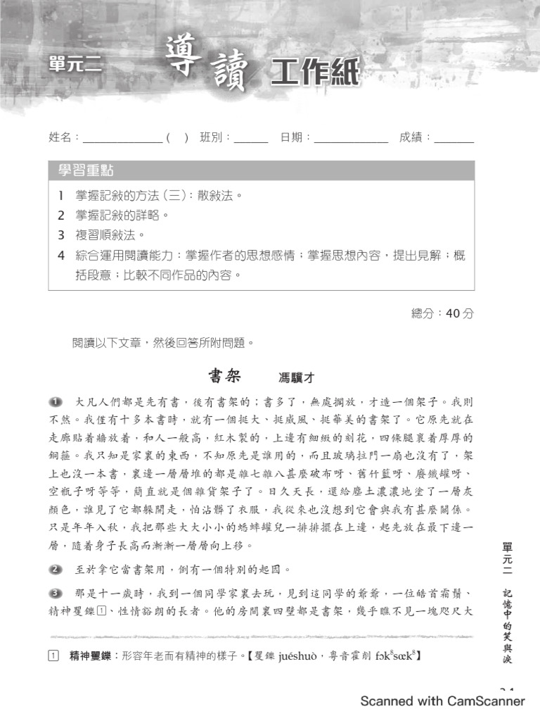 Chinese Comprehension | PDF