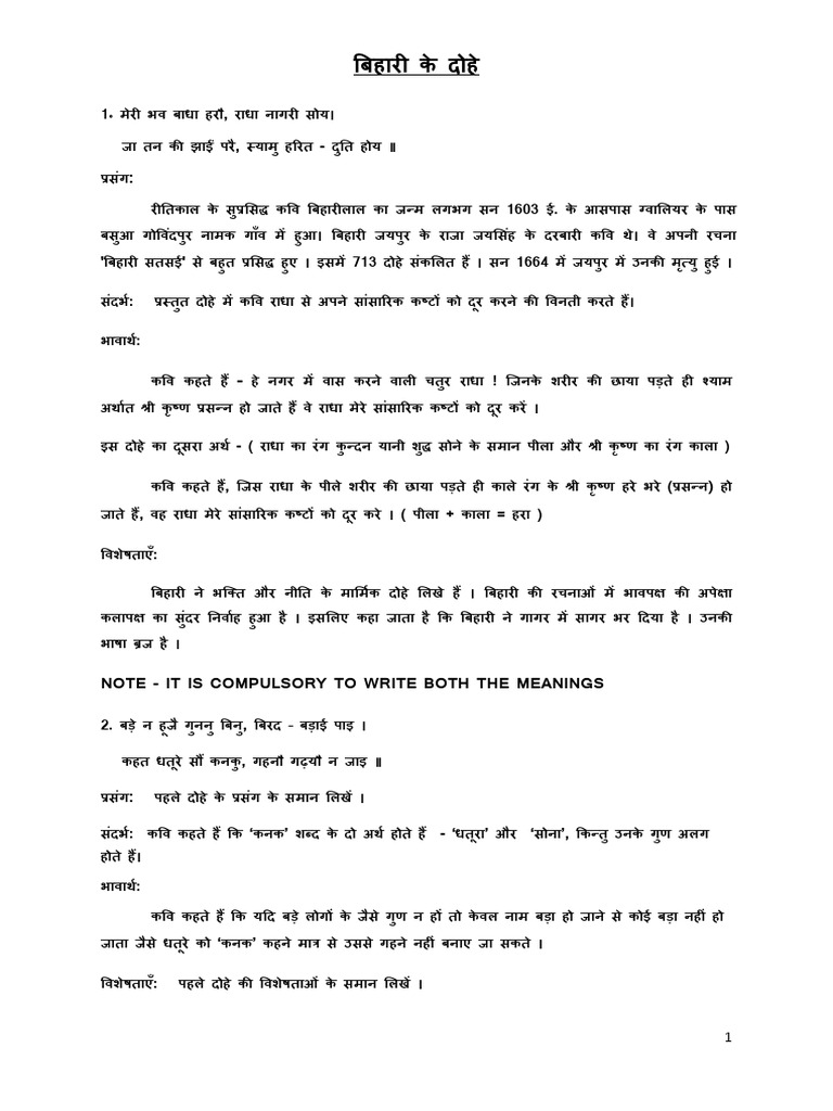 Bihari Ke Dohe | PDF
