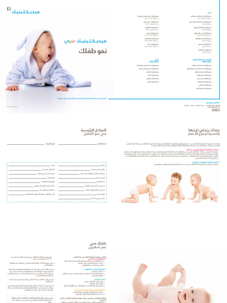 Baby Development Ar | PDF
