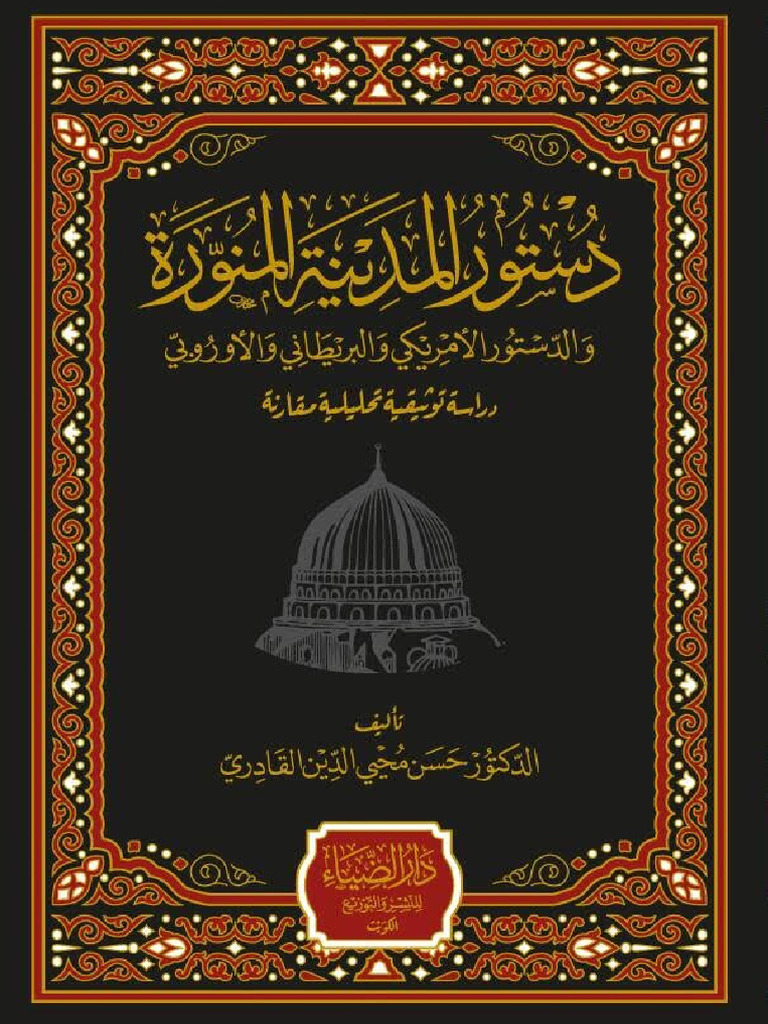 Dustur-Al-Madinah دستور المدينة | PDF