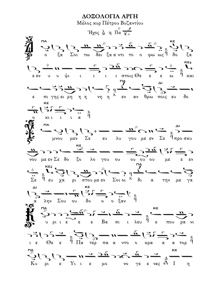 Δοξολογια αργη Πετρου Βυζαντιου πλ α | PDF