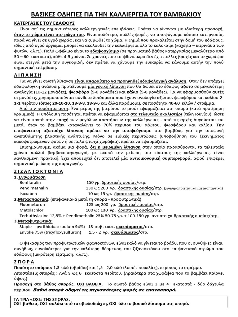 Basikes Odhgies Bambaki Serres 160623 | PDF