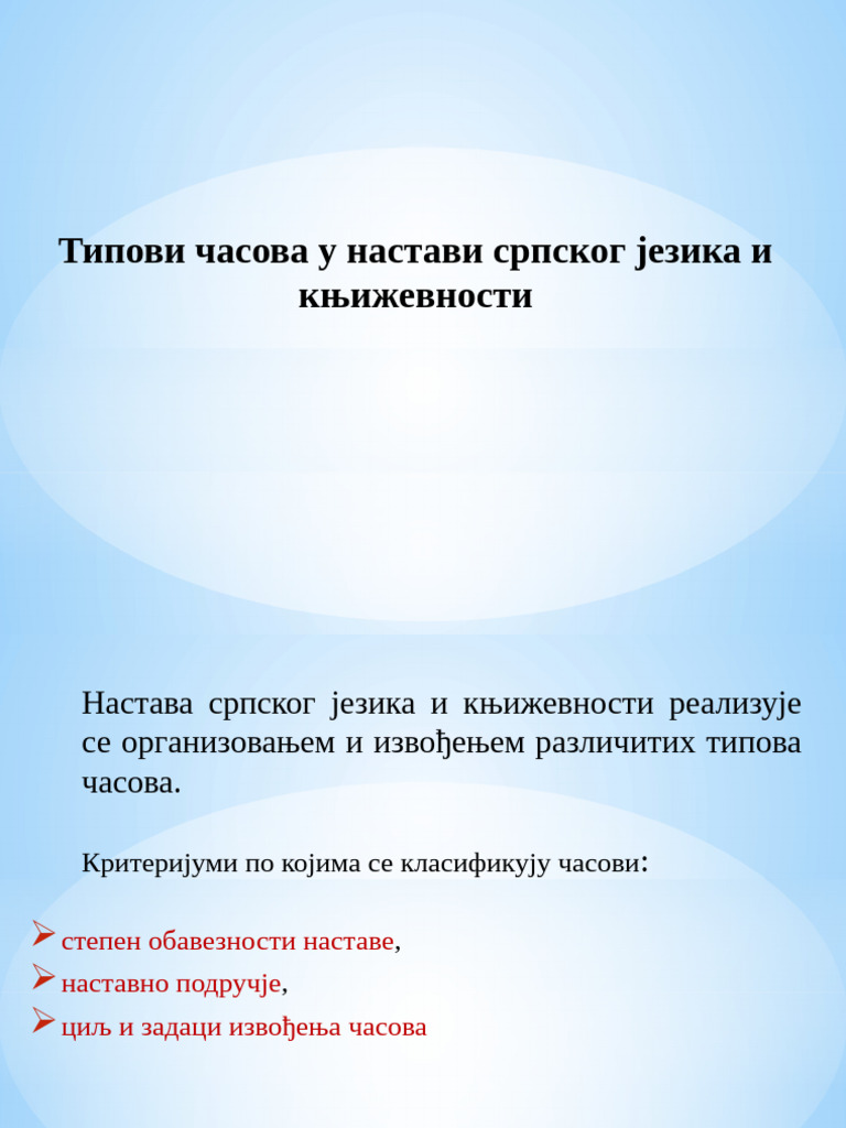 Prezentacija 5 - Tipovi Časova U Nastavi Srpskog Jezika I Književnosti ...