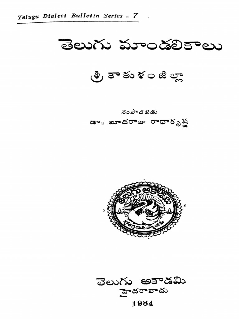 Telugu Mandalikalu | PDF