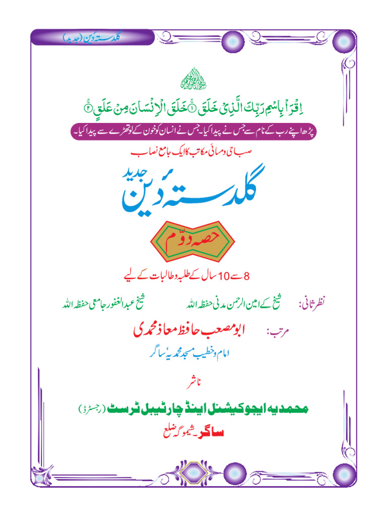 Guldasta e Islam: Hadees Collection PDF | PDF