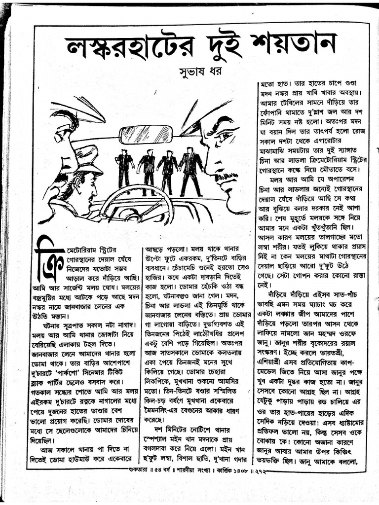 Lashkarhater Dui Shaitan by Subhash Dhar | PDF