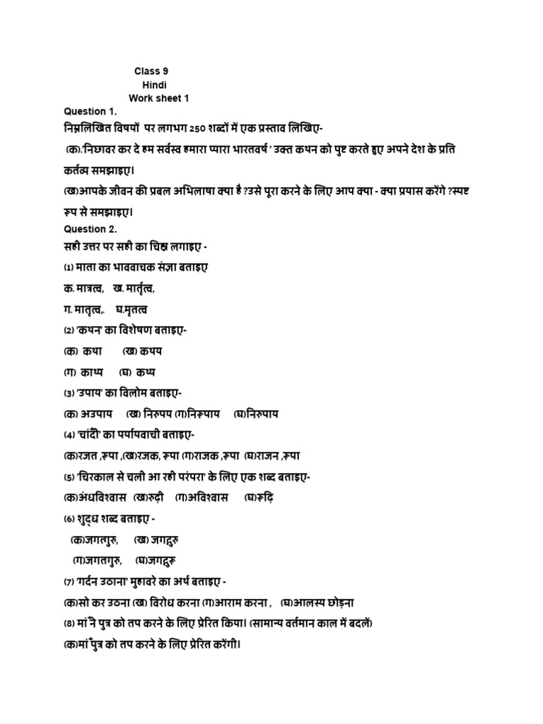 worksheet 1 class 9.pdf | PDF