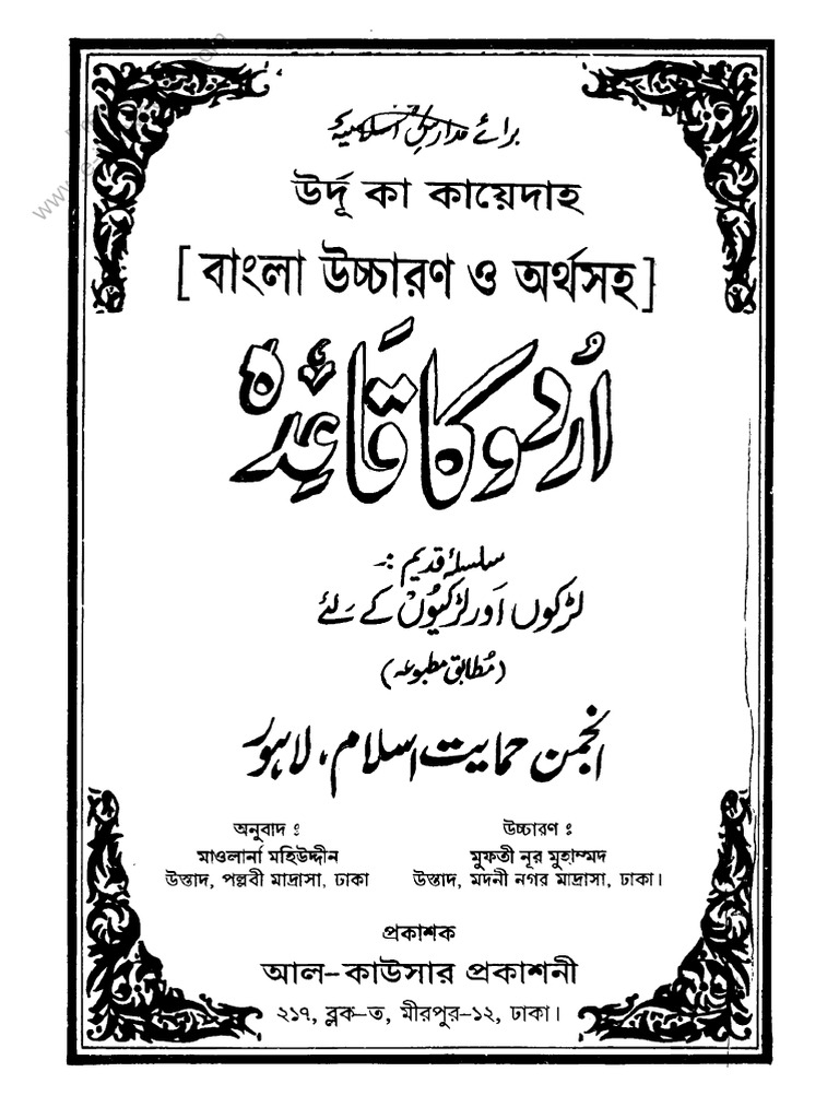 Urdu Qayeda | PDF