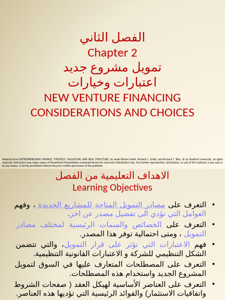 Ch.02 - Arabic Portfolio Management | PDF