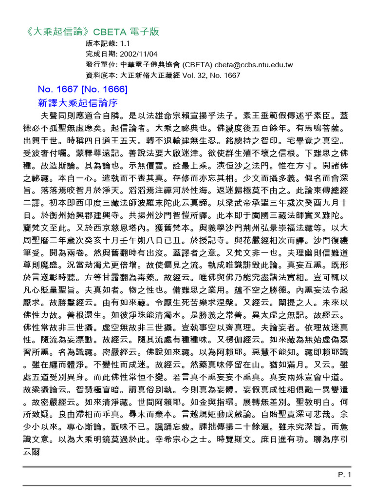 No. 1667 (No. 1666) 新譯大乘起信論序: 《大乘起信論》CBETA 電子版 | PDF