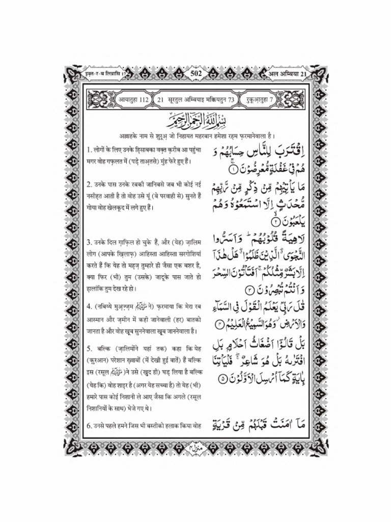 Quran Juz 17 Hindi Anuvad Translation Text | PDF