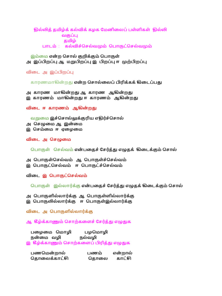 Class 5 Tamil June | PDF