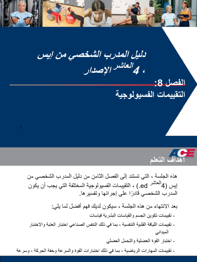 ACE Personal Trainer Manual, 4 edition - 8 | PDF