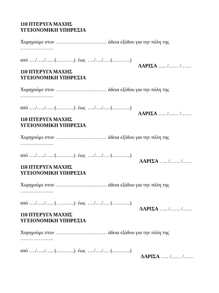 ΕΞΟΔΟΧΑΡΤΑ | PDF