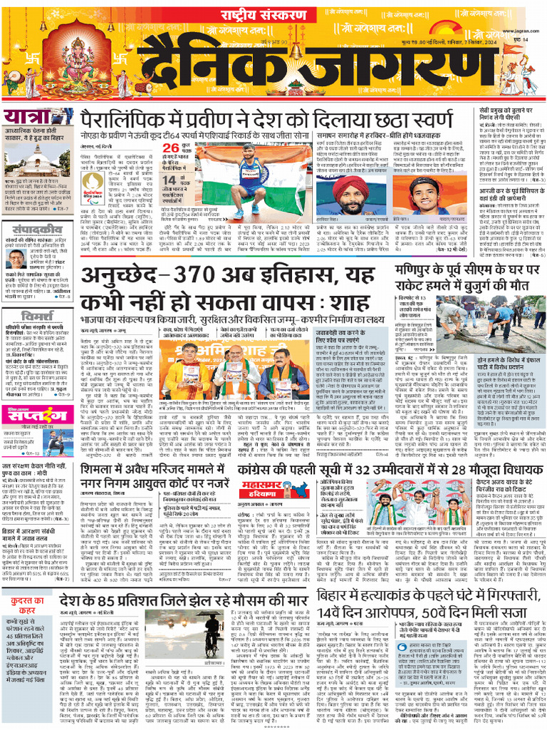Rashtriya Dainik Jagran 07-09-2024 | PDF