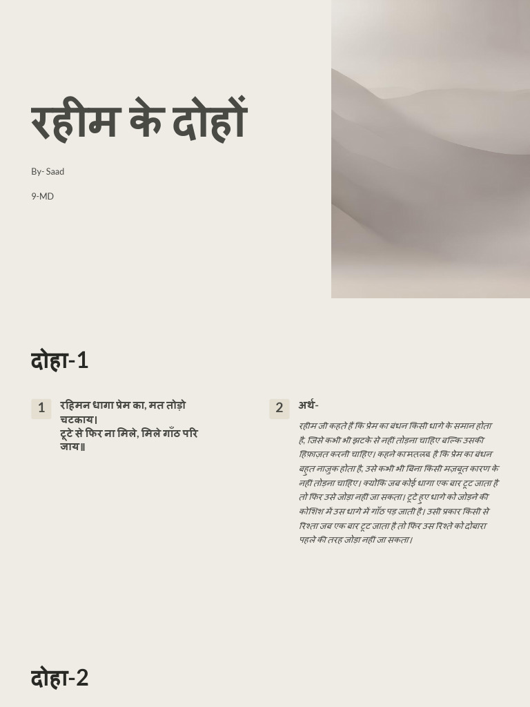 Rahim Ke Dohe | PDF