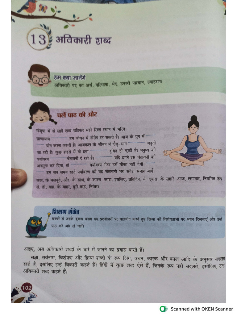 Avikari Shabdjjj | PDF