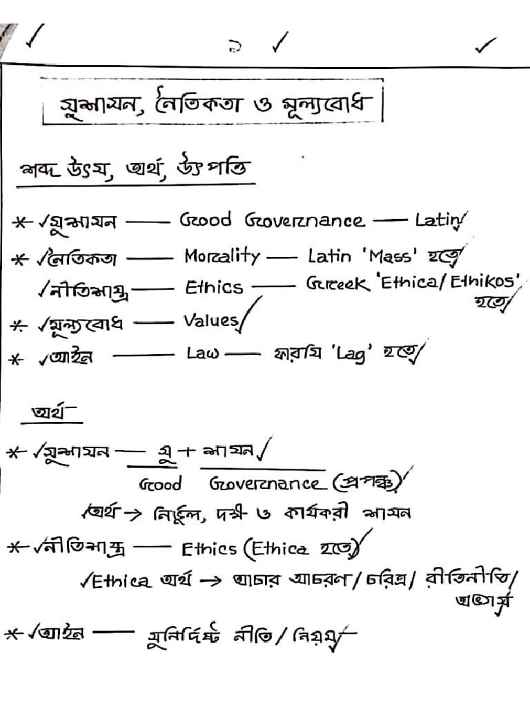 Ethical Values in Good Governance | PDF