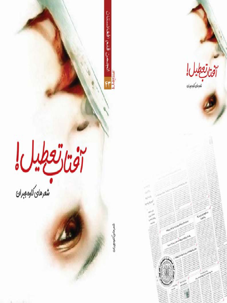 آفتاب تعطیل-Aftab Tahtil | PDF