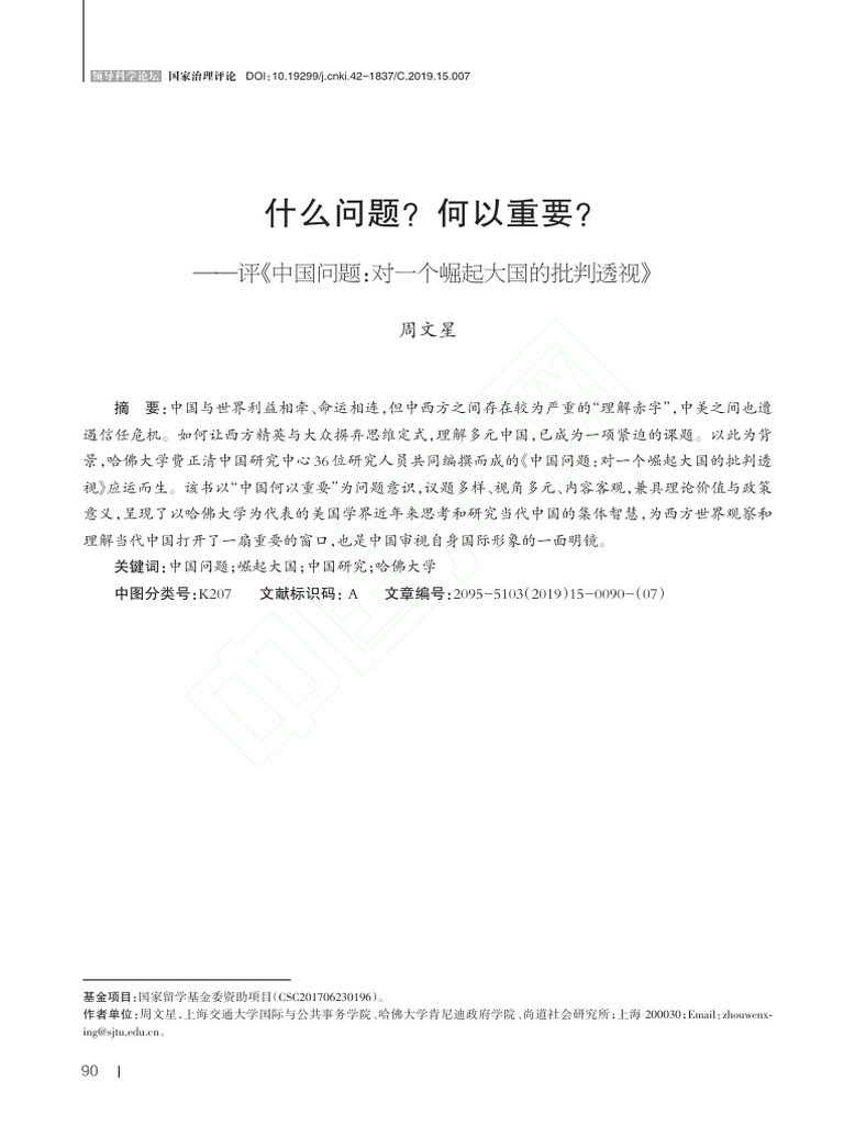 A Review of The China Questions | PDF