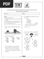 TEDET คณิต 2567 | PDF