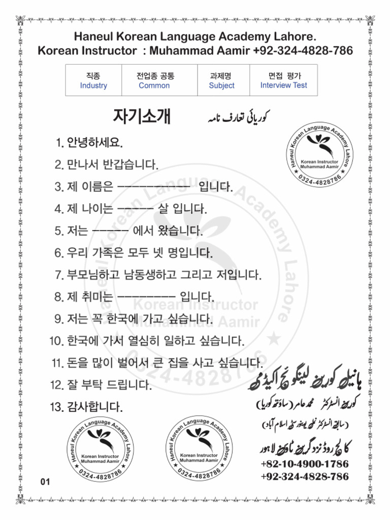 Skill's Test and Interview Korea | PDF