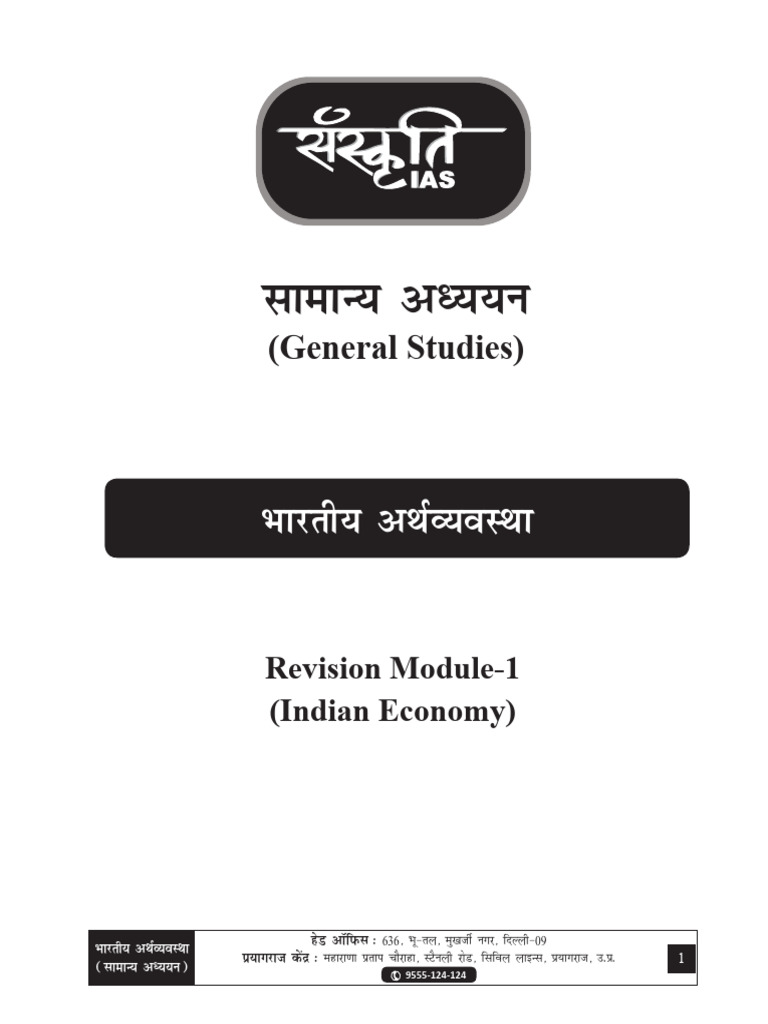 Revision Module Eco 01 F15 | PDF