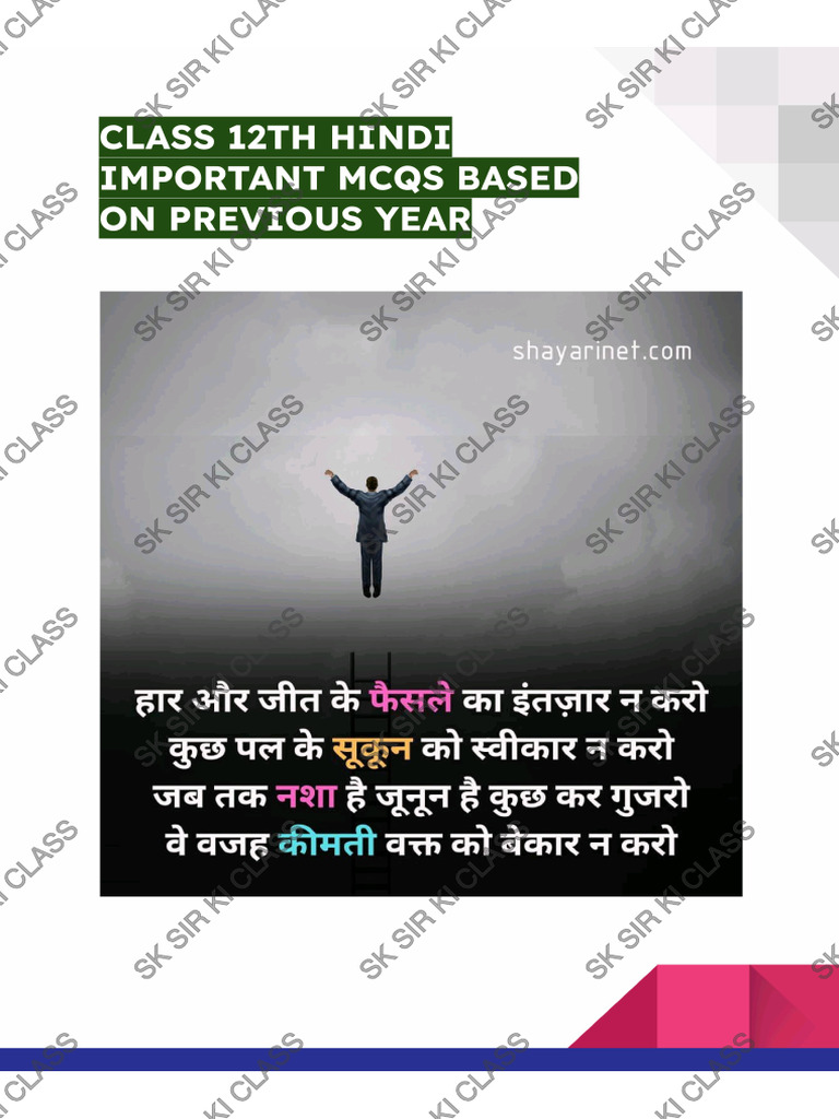 Class 12th Hindi Important Mcqs | PDF