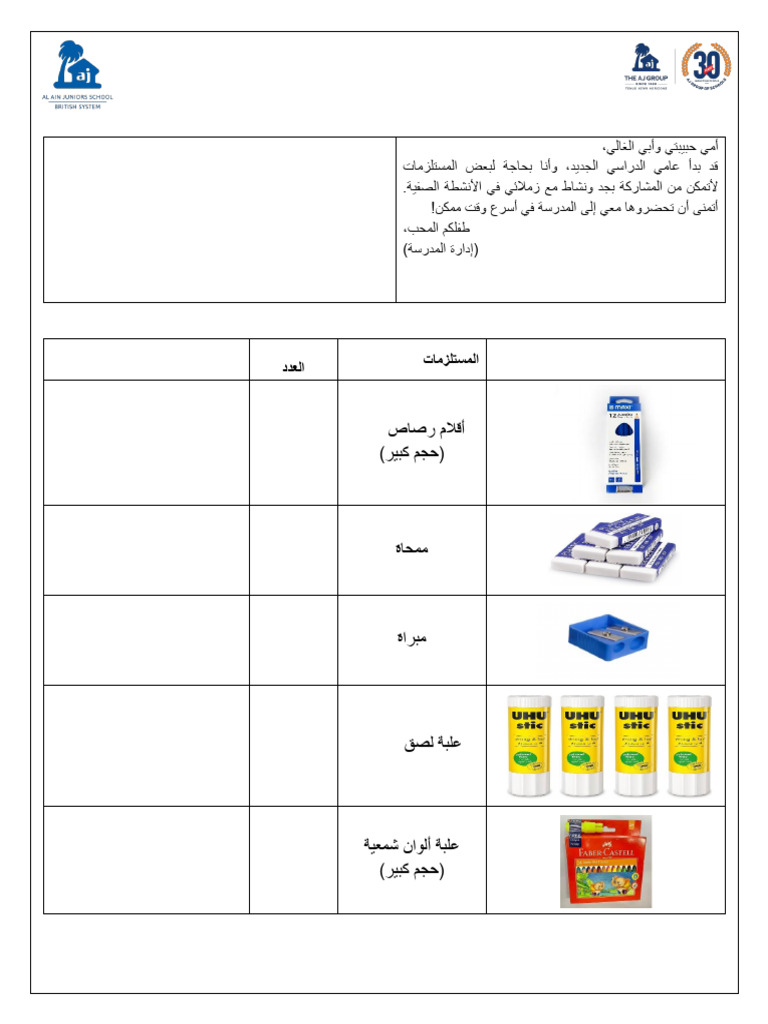 AJB KG1 Resources List 2024-2025 | PDF