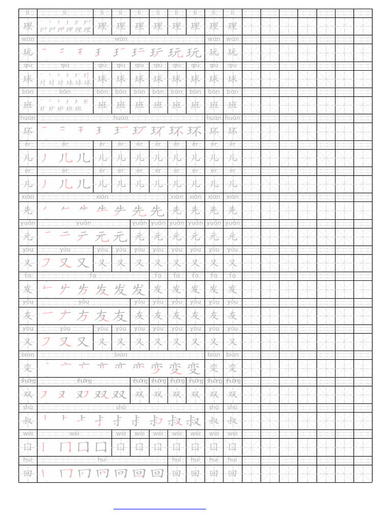 Chinese_characters_practice_sheet_12 | PDF