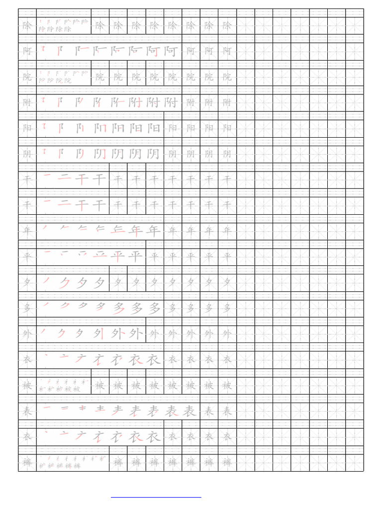 Chinese Characters Practice Sheet 16 | PDF
