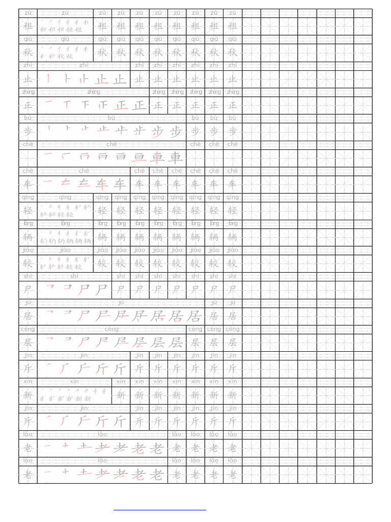 Chinese_characters_practice_sheet_18 | PDF