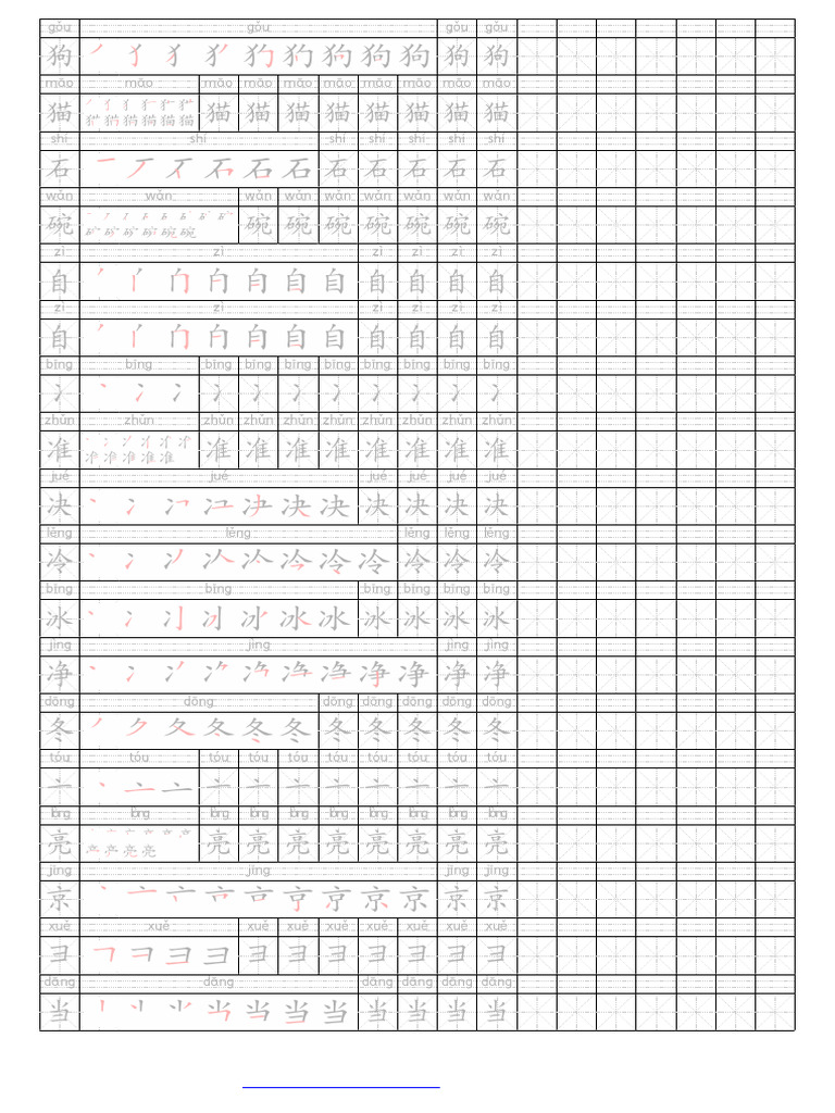 Chinese Characters Practice Sheet 19 | PDF