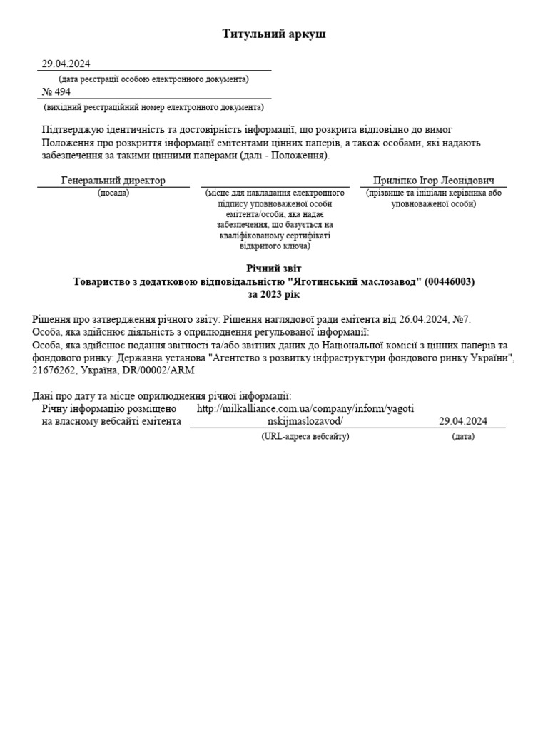 Richna Informatsiya Emitenta Tsi | PDF