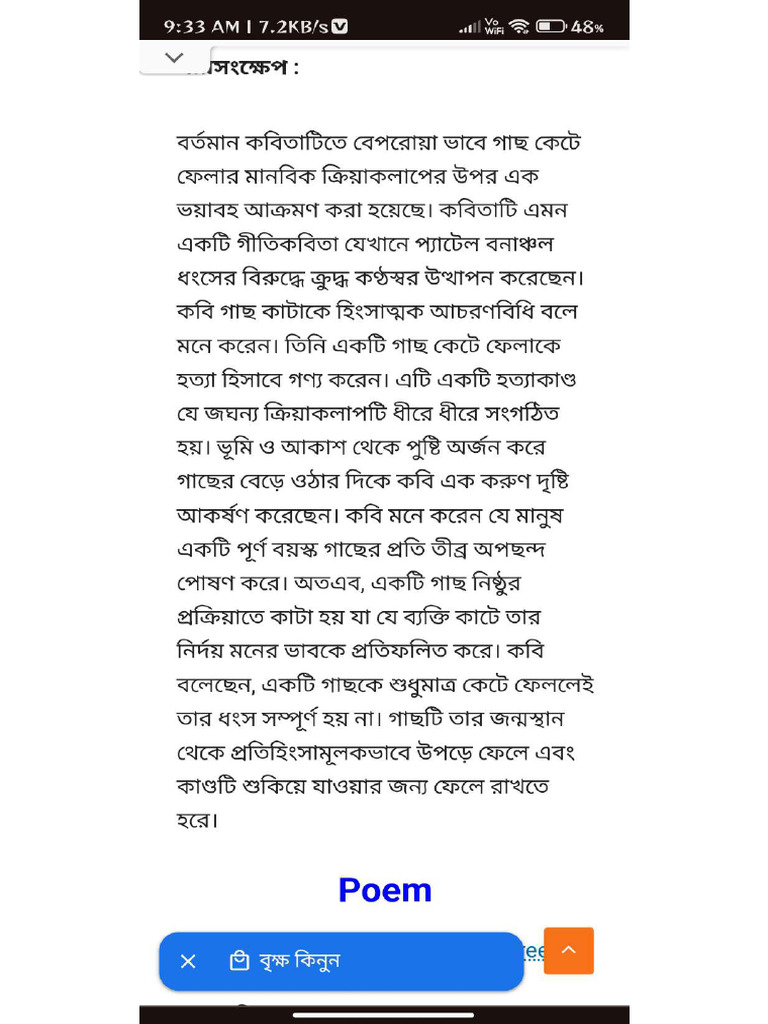 Echoing Green Summary in Bengali | PDF