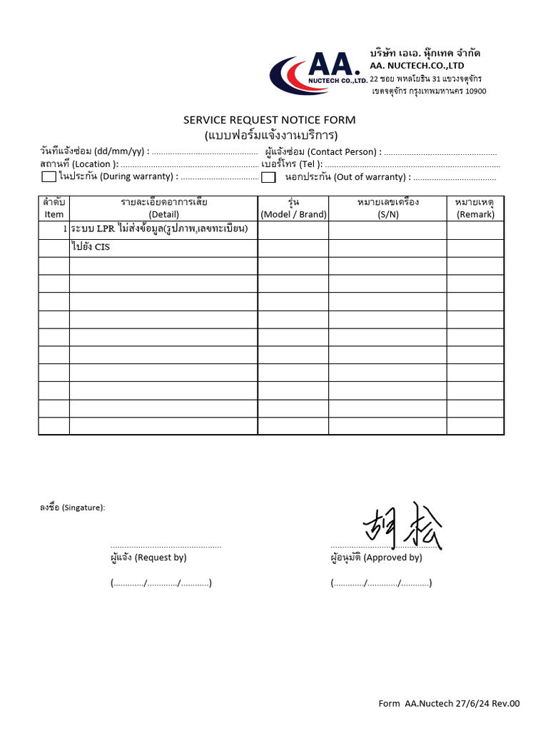 1 LPR (,) CIS: Service Request Notice Form | PDF