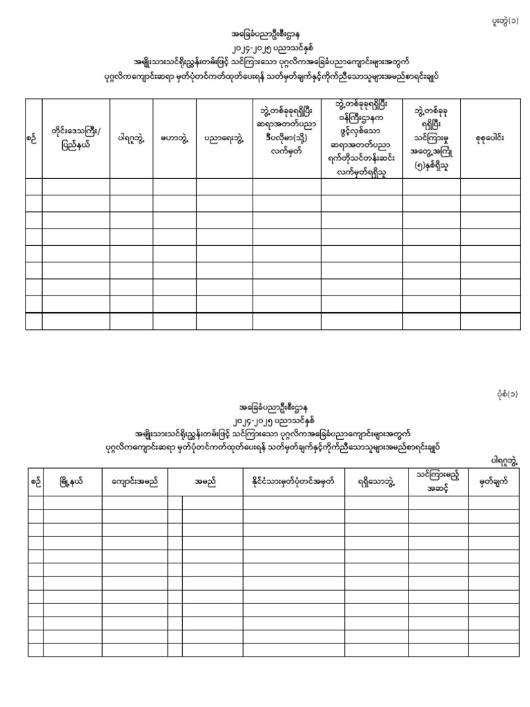24-25 Private Teacher Forms (PS) | PDF