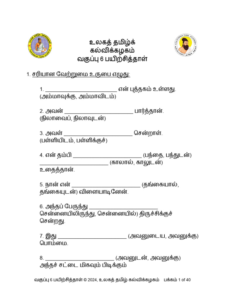 Tamil Grade 6 Practice Worksheet Pdf