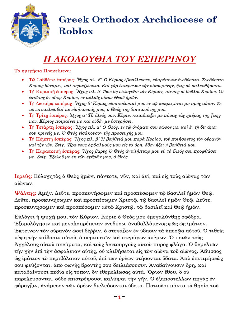 Η Ακολουθία του Εσπερινού | PDF