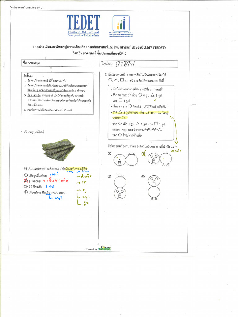 TEDETวิทยา เฉลย | PDF