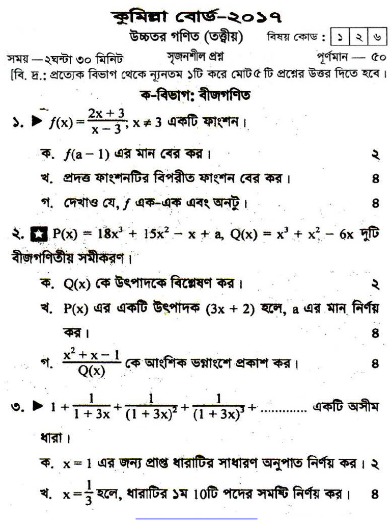 SSC Higher Math Question 2017 Comilla Board | PDF